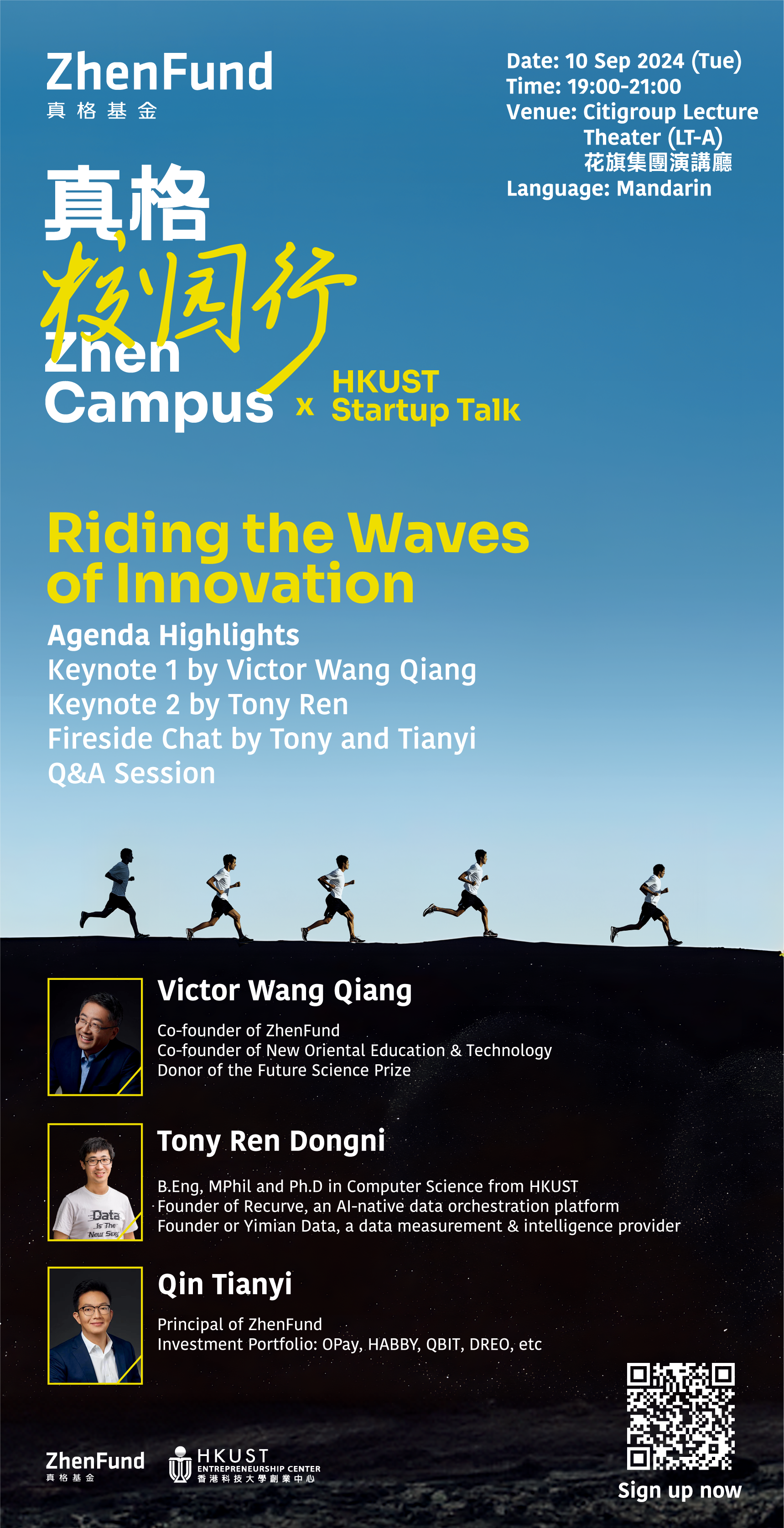Zhen Campus × HKUST Startup Talk - Riding the Waves of Innovation 真格校園行 ...